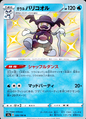 【ポケモンカード】ガラル バリコオル(S)〈220/190〉[S4a] | トレオタ | トレカ好きのためのカードショップ通販